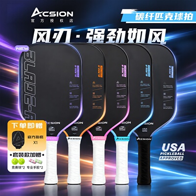 亚克逊T700碳纤维匹克球拍全套