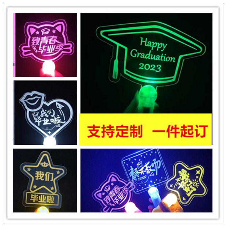 幼儿园班级我们毕业啦应援灯牌定制手持举荧光棒发光牌子典礼道具