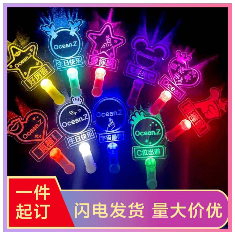 应援荧光棒定制生日会周边公司LOGO年会活动发光道具手灯灯牌订做