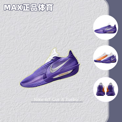 Nike耐克Cut 3男子防滑耐磨低帮透气抗扭运动篮球鞋HV9919-800