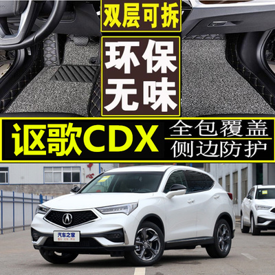 使用16-2021款广汽讴歌cdx专车专用大包围地毯式双层丝圈汽车脚垫