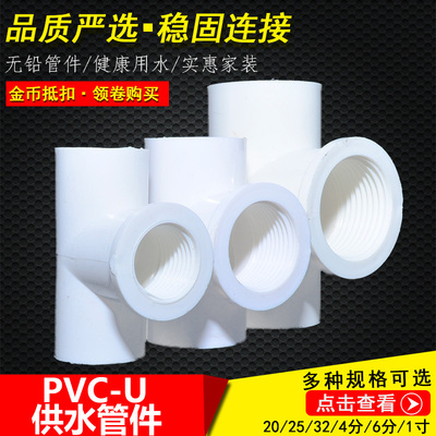 pvc塑料接头给水管
