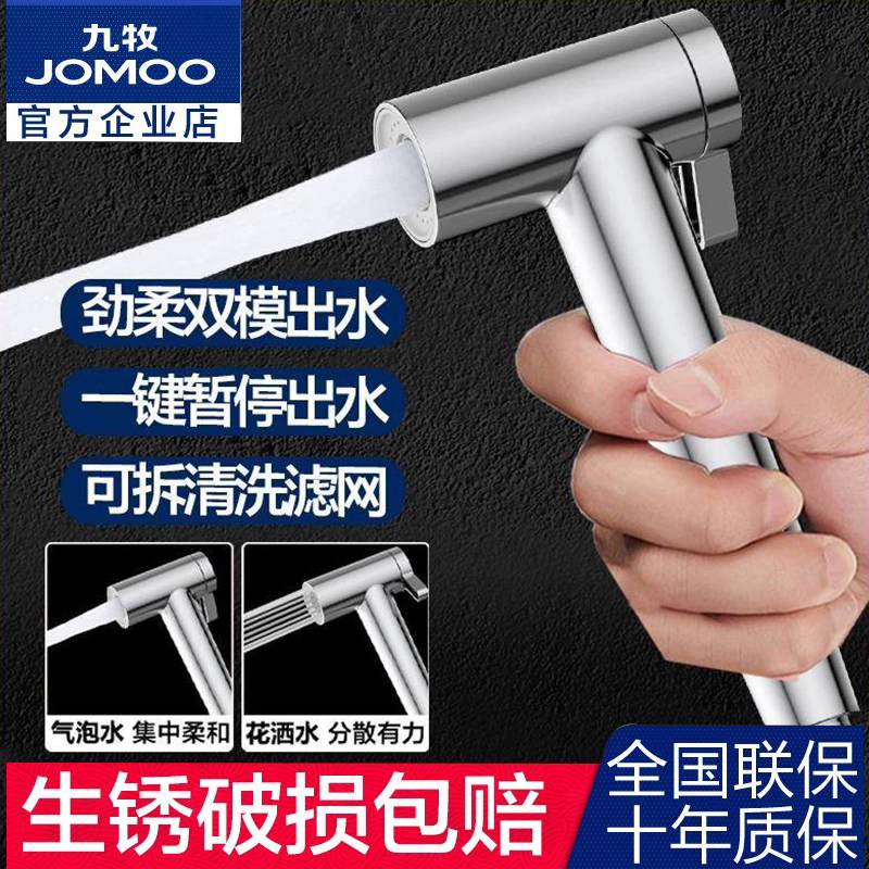 九牧马桶冲洗喷枪伴侣妇洗器卫生间水箱冲水枪厕所喷头家用清洁头