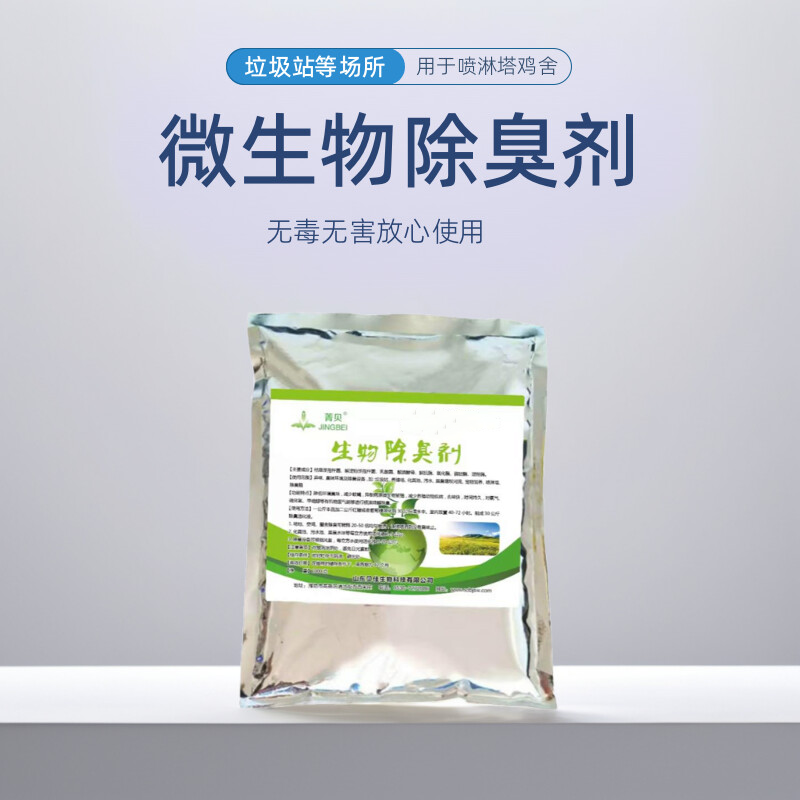 微生物酶除臭剂垃圾场养殖场异味旱厕化粪池下水道专用微生物菌剂