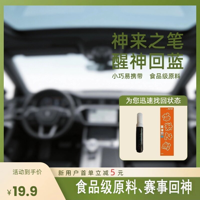 长途开车提神神器 嗅盐车载提神笔 食品级原料 司机快速回神