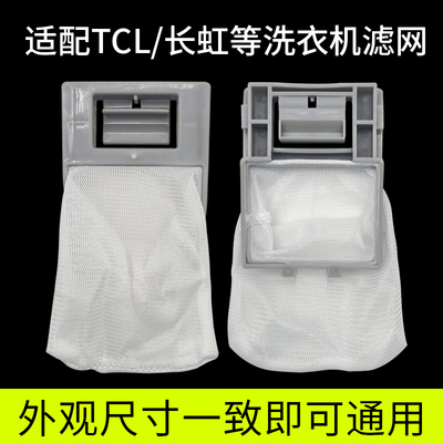 适配志高洗衣机过滤网袋兜配件