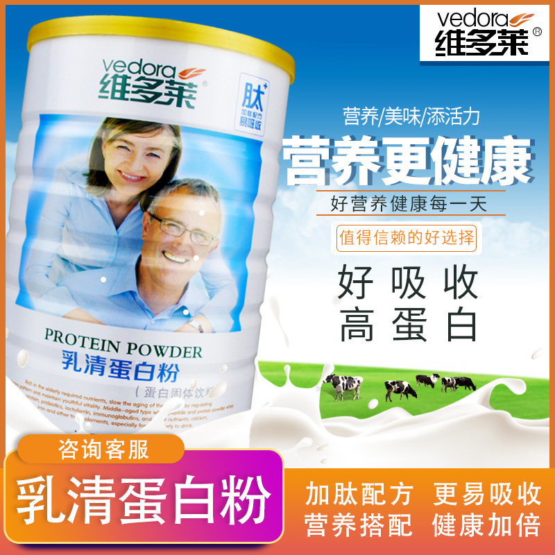 买1送1 维多莱中老年人蛋白粉1000克大豆乳清蛋白质滋补粉营养品