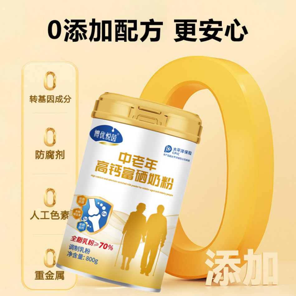 中老年高钙富硒奶粉蛋白粉全脂乳粉多种维生素钙铁锌老年人营养粉