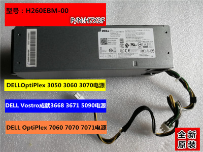 全新主机电脑电源Dell3060260w
