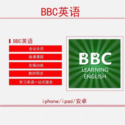 BBC英语-6分钟英语 新闻词汇 职场英语 爱语吧 会员vip微课程视频