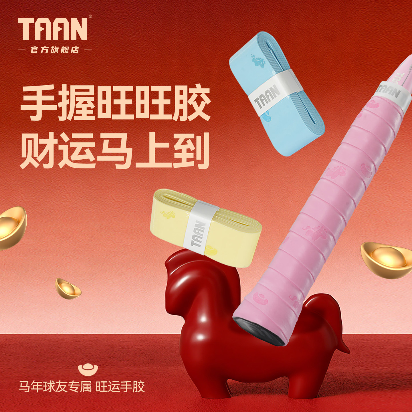 泰昂taan羽毛球拍手胶旺旺胶吸汗防滑吸震减震鱼竿缠把带网球手胶