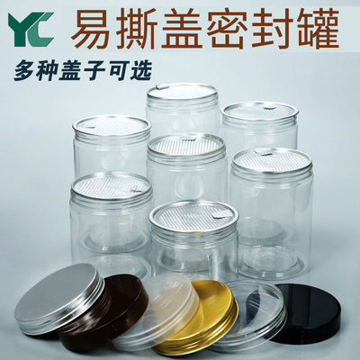易撕塑料罐保鲜封口炒货果粉肉罐