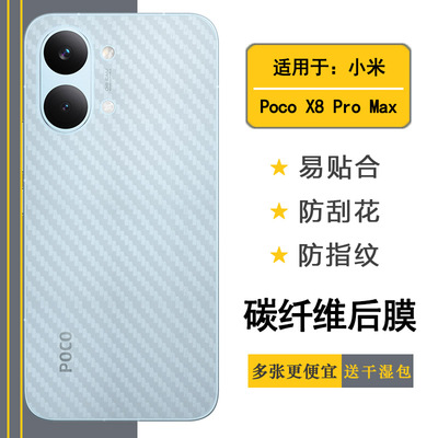 适用小米Poco X8 Pro Max手机后膜Poco X8 Pro Max 5G/2602BPC18G网格透气散热不留胶手感好电竞秒贴薄普通膜