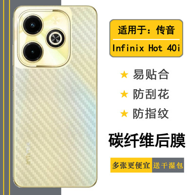 适用Infinix Hot 40i超软手机背面膜X6528B防刮防手汗简约抗氧化磨砂后膜半高清保护贴纸散热透气纹理防油污
