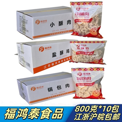 小酥肉盐酥鸡锅包肉冷冻
