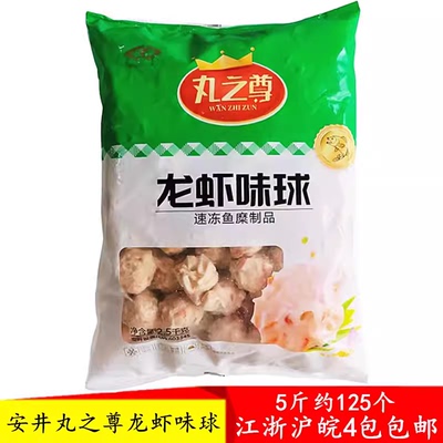 2500克火锅丸子安井商用批发