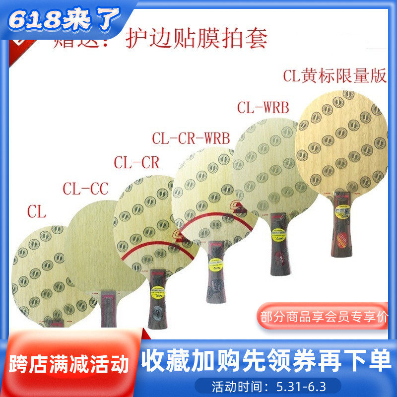 骄阳乒乓STIGA斯帝卡CLCR乒乓球底板CL CR WRB乒乓球拍底板正品_虎窝淘