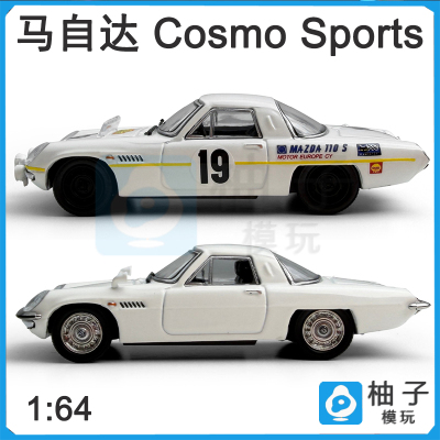 MM 1:64马自达Cosmo Sport 19号赛车1968年赛事马拉松之路模型