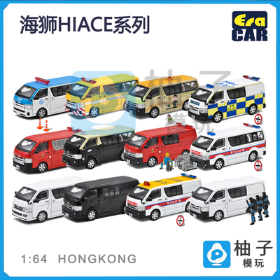 eracar海狮Hiace警车