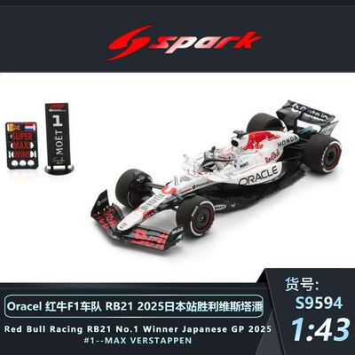 spark1:43红牛RB21 2025日本站胜利白牛F1合金维斯塔潘1号模型