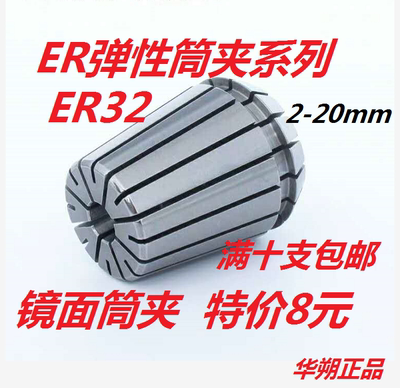 ER32筒夹1--25mm 铣床雕刻机夹头 台湾 22 25夹头 高精度弹性筒夹