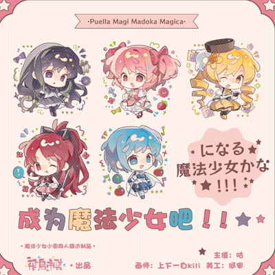 魔法少女小圆同人鹿目圆晓美焰杏子沙耶香双闪吧唧徽章挂件周边