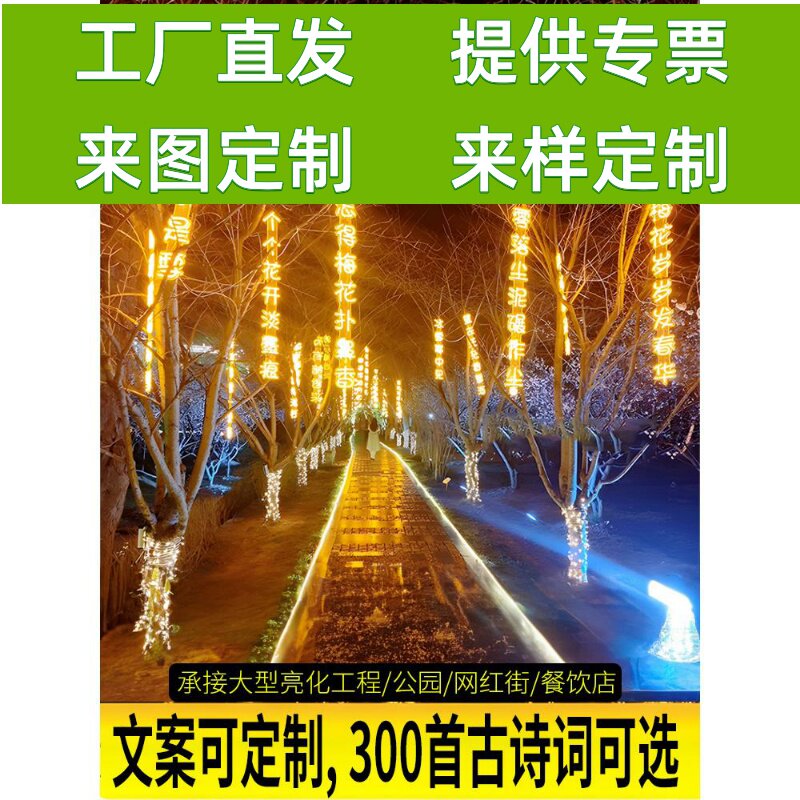 古诗词串字灯带发光字定制户外灯串酒吧装饰吊灯挂树景观霓虹灯牌
