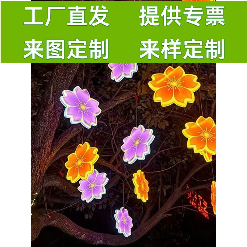 采购产品彩灯,发光梅花灯,挂花灯,户外防水街道照明,庭院树装
