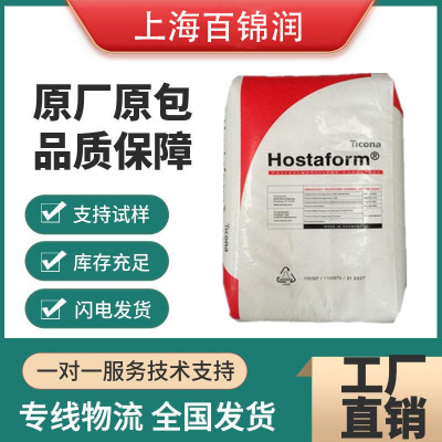POM 德国赫斯特 C13021 高硬度 抗氧化 无填充 共聚甲醛塑胶原料