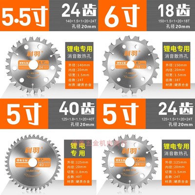 利羽锂电锯专用切割片5寸