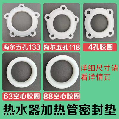 适用于海尔美的电热水器配件加热管橡胶垫圈水封绝缘垫硅胶密封圈
