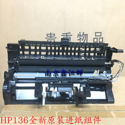 原装 HP103 108w 136w 136nw 131 133 138进纸器 进纸组件 搓纸轮