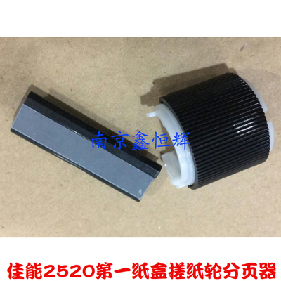 适用 佳能 IR2530 2525 2520 2525 2530i 第一纸盒搓纸轮 分页器