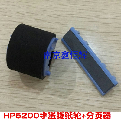 适用 HP5200手送搓纸轮 HPP3015 3005 佳能3500手送搓纸轮 分页器