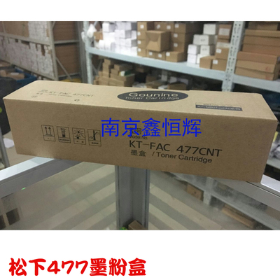 适用 松下477CN粉盒KX-MB2128 2138 2178 2123 2133 墨粉仓 碳粉