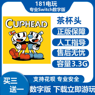 Switch茶杯头数字版