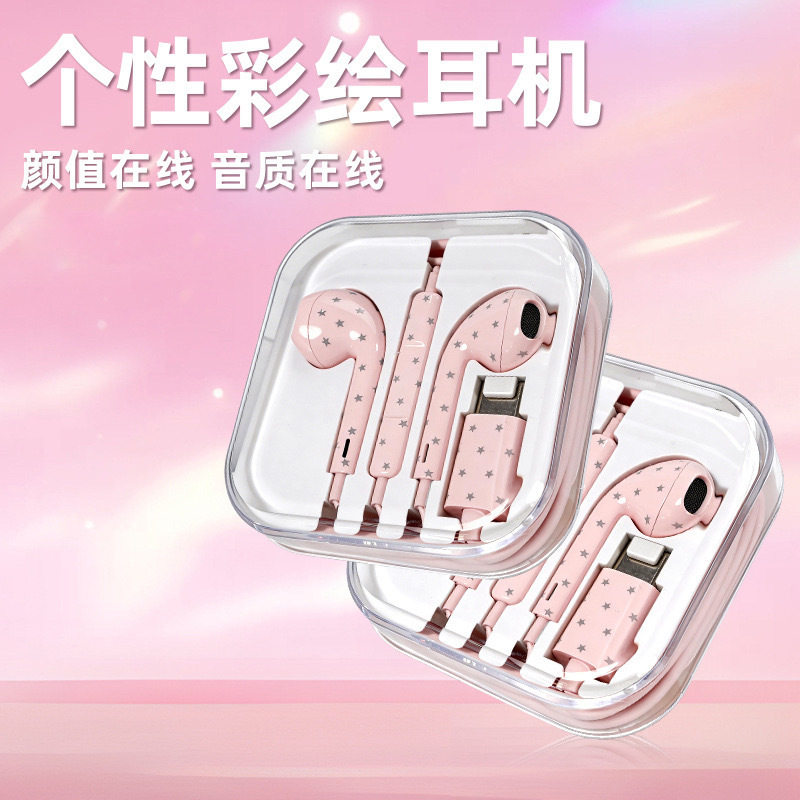 遥方彩绘水转印星星花纹卡通图案线控带麦type-c手机有线耳机
