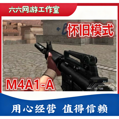 CF穿越火线怀旧服M4A1-A消音M4A1