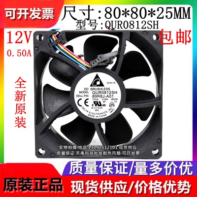 全新原装台达 QUR0812SH DC12V 0.50A 8025 四线PWM 调速散热风扇