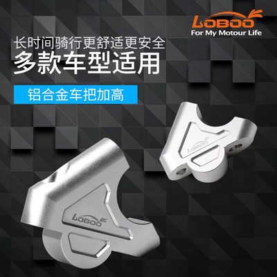LOBOO萝卜宝马R1250GS手把加高