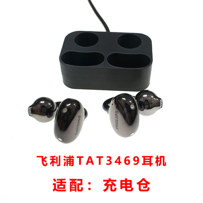 单卖Philips飞利浦TAT3469蓝牙耳机充电仓空仓配件耳机充电盒子线