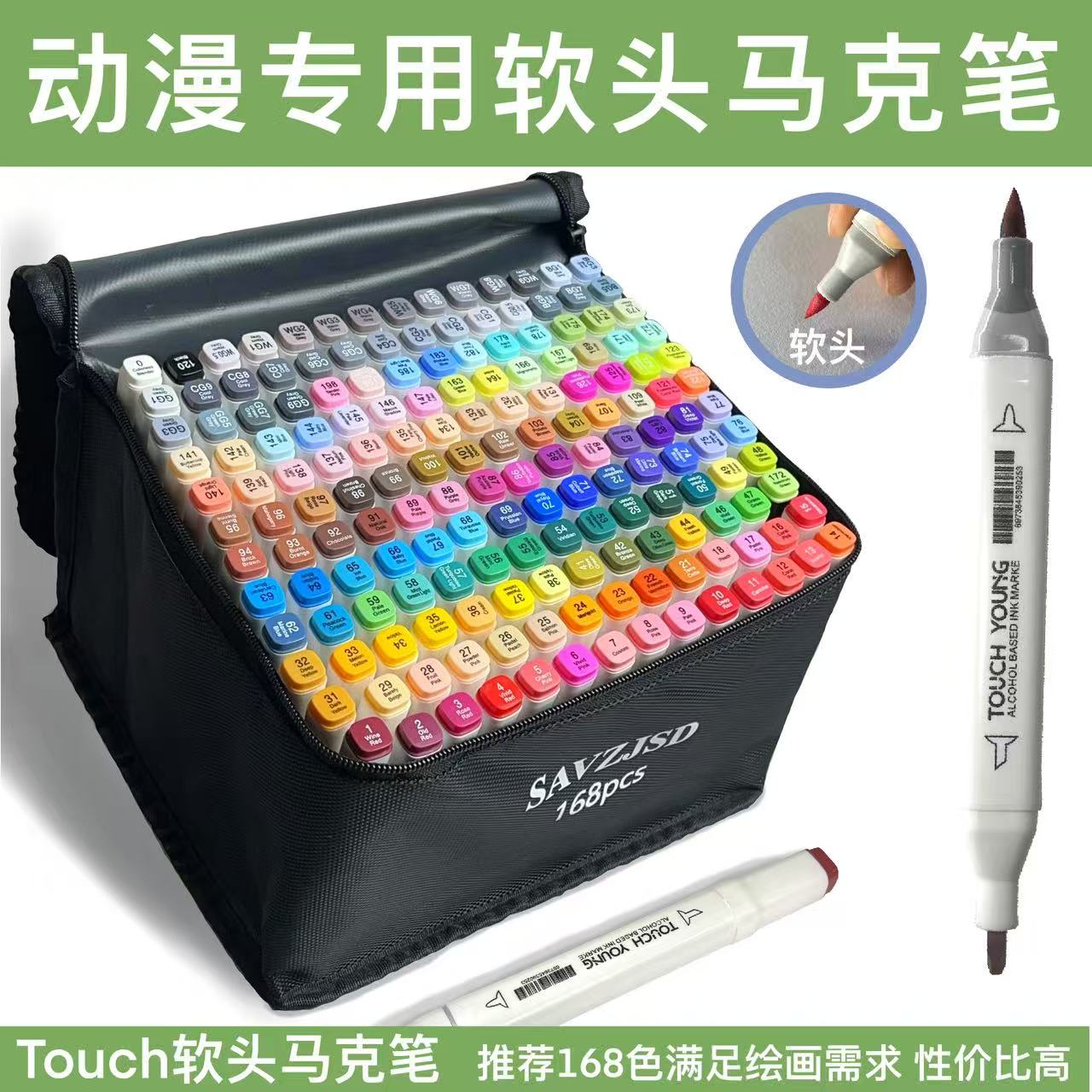 【Touch软头马克笔】动漫绘画日常绘画儿童画学生油性双头美术