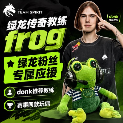【绿龙青蛙教练】玩偶同款公仔cs2科隆major比赛frog毛绒玩具donk