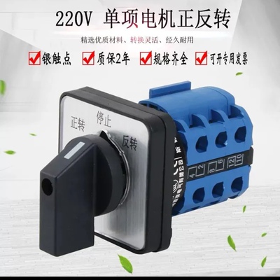 LW26-20D404/3B 220V6单相电动机正反转倒顺万能转换开关三档