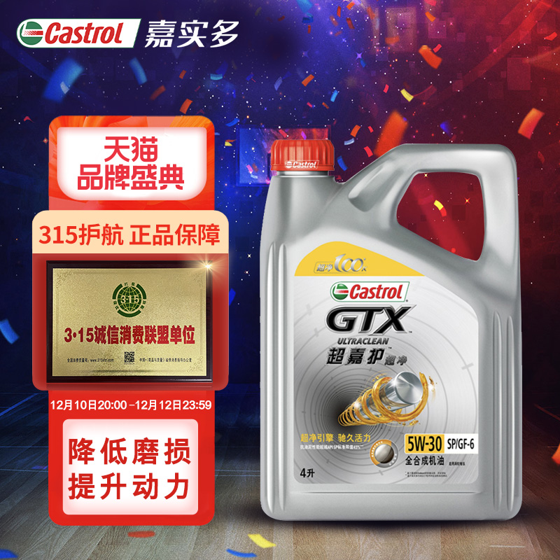 嘉实多机油超嘉护sp全合成汽车机油5w 30 4l官方正品sp级润滑油 虎窝淘