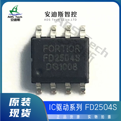 峰岹IC驱动FD2504S质量保证