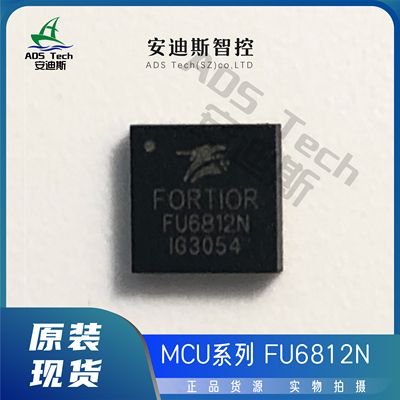 Fortior/峰岹 MCU/FU6812N/封装-QFN32(4*4)【质量保证原装正品】