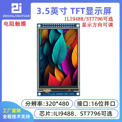 黄保凯中景园彩屏高清TFT显示屏