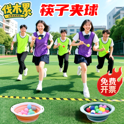 筷子夹球乒乓球运球接力团建游戏