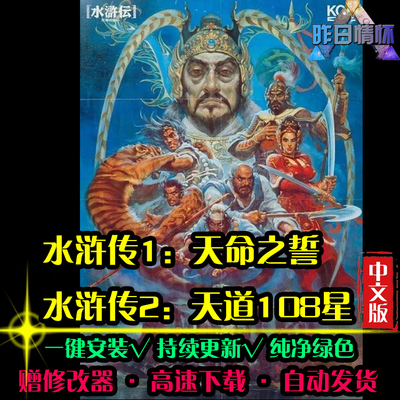 水浒传天命之誓天道108星RTS战略SLG策略中文PC电脑单机游戏合集